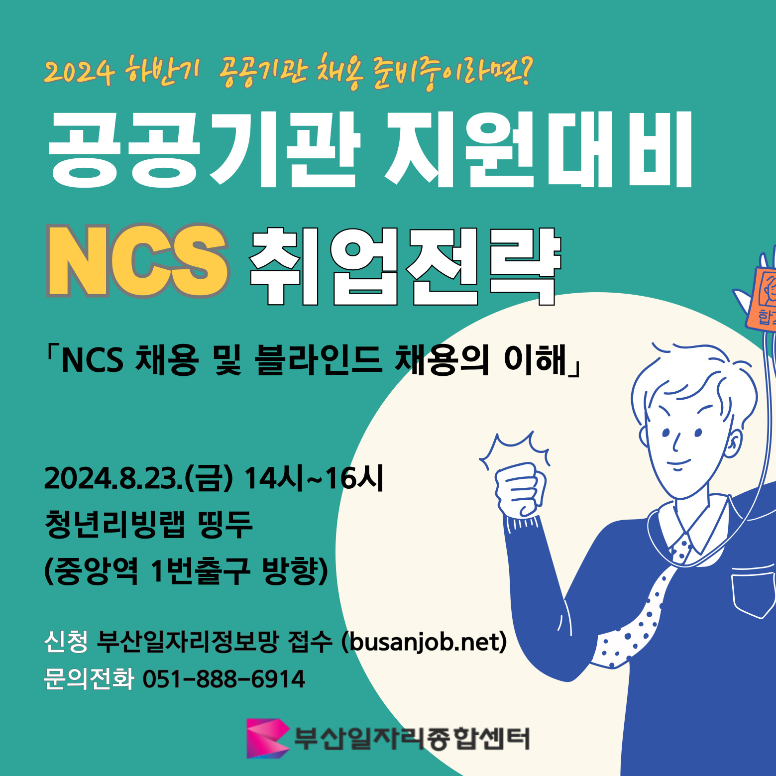 취업뉴스 내용 | 부산광역시 사하구