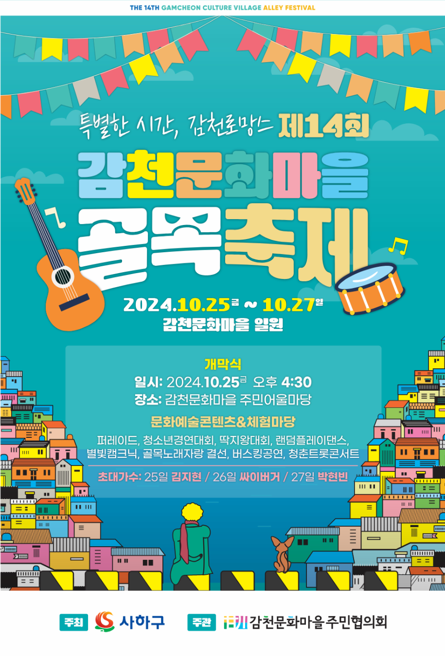 문화예술 | 부산광역시 사하구