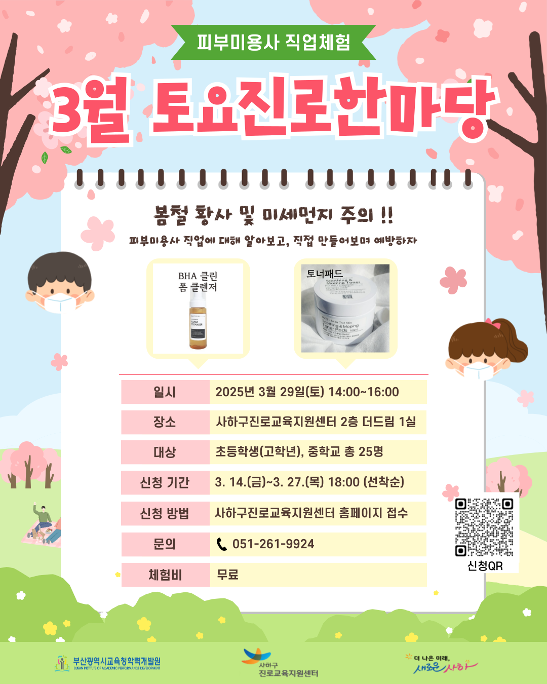 공지사항 내용 | 사하희망교육지원센터